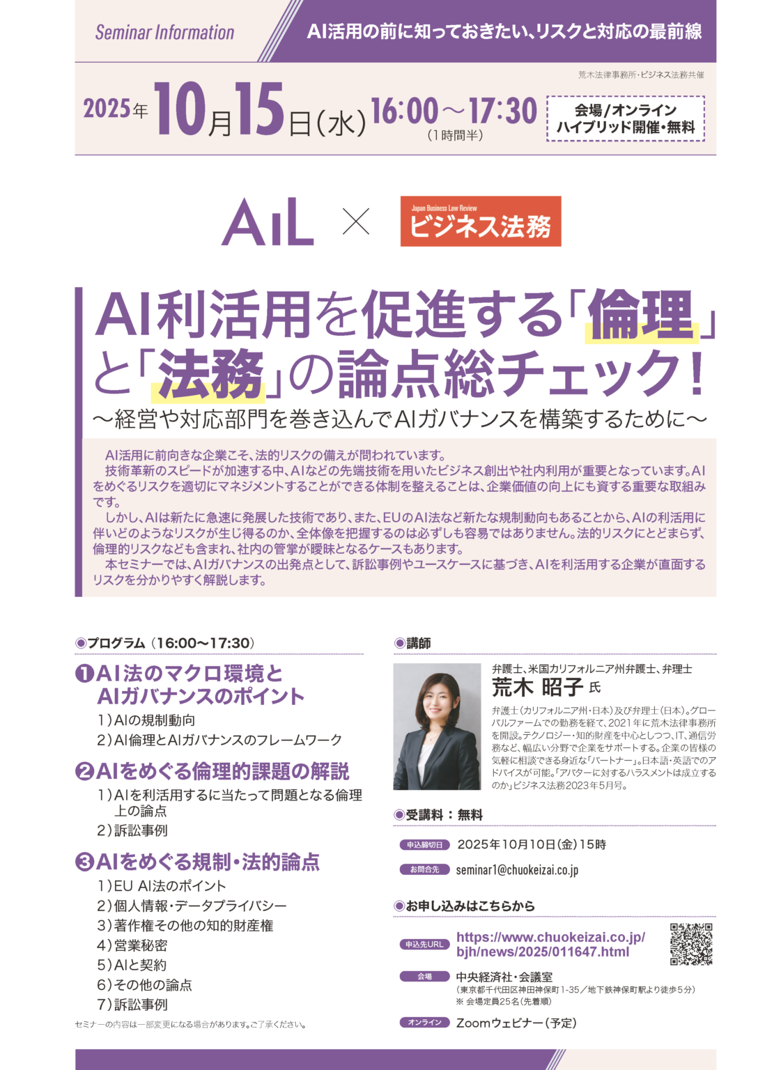 [Seminar] Co-hosted by AIL and Business Law “Ethical and Legal ...